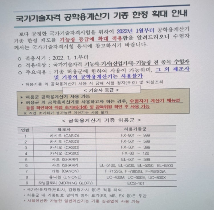 산업위생관리기사 공학용계산기 지식in