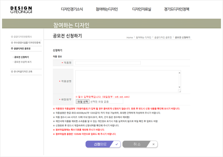경기도 공공디자인 공모전 - 파일 하나만 첨부할 수 있나요?