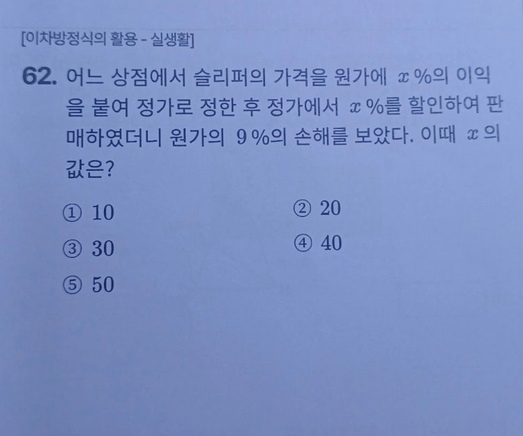 중3 방정식 문제 풀어주세요 지식in