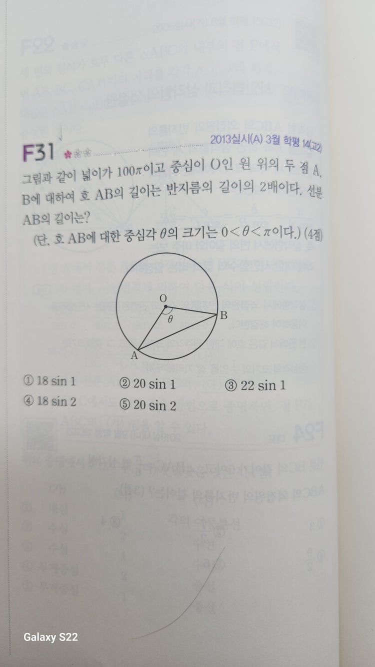 사인법칙 코사인법칙 질문 지식in