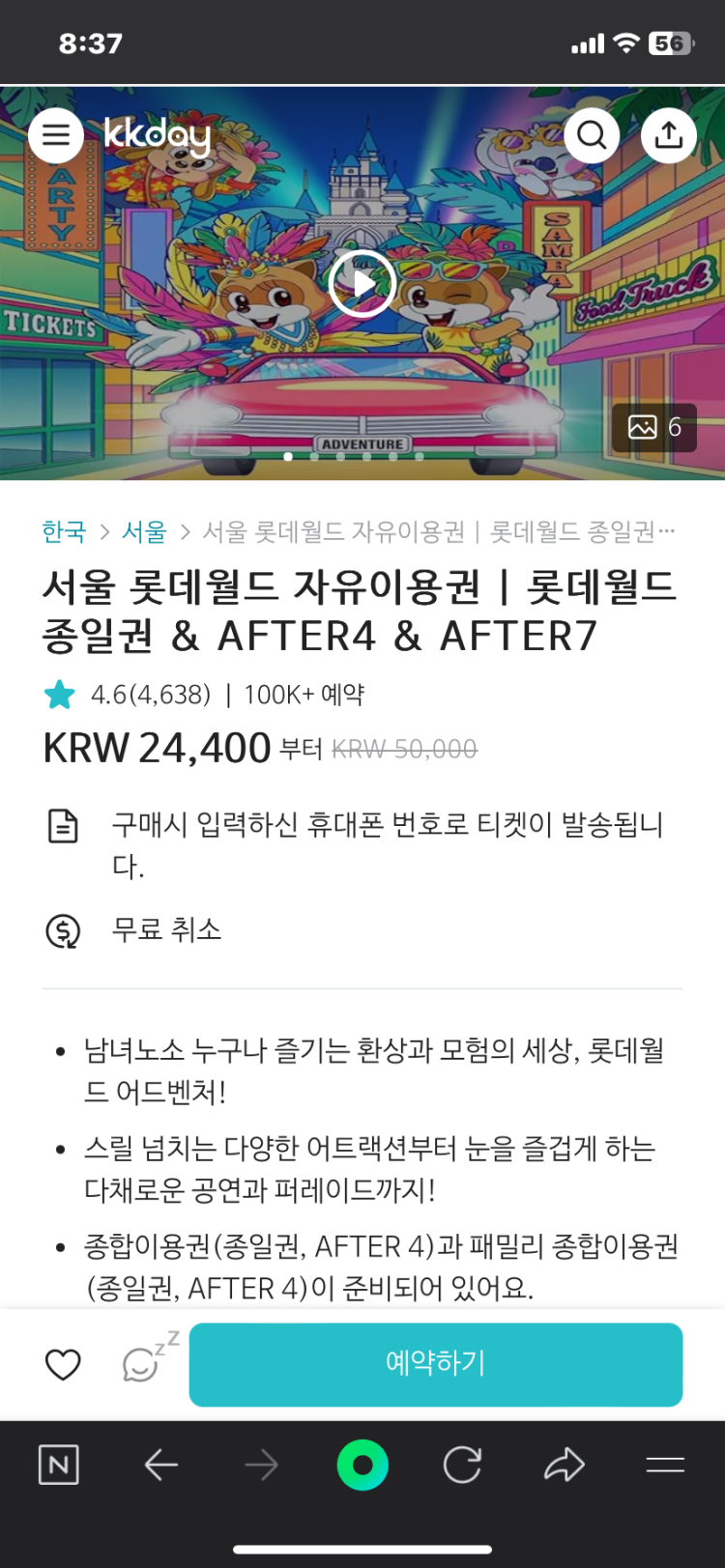 kkday 롯데월드 : 지식iN