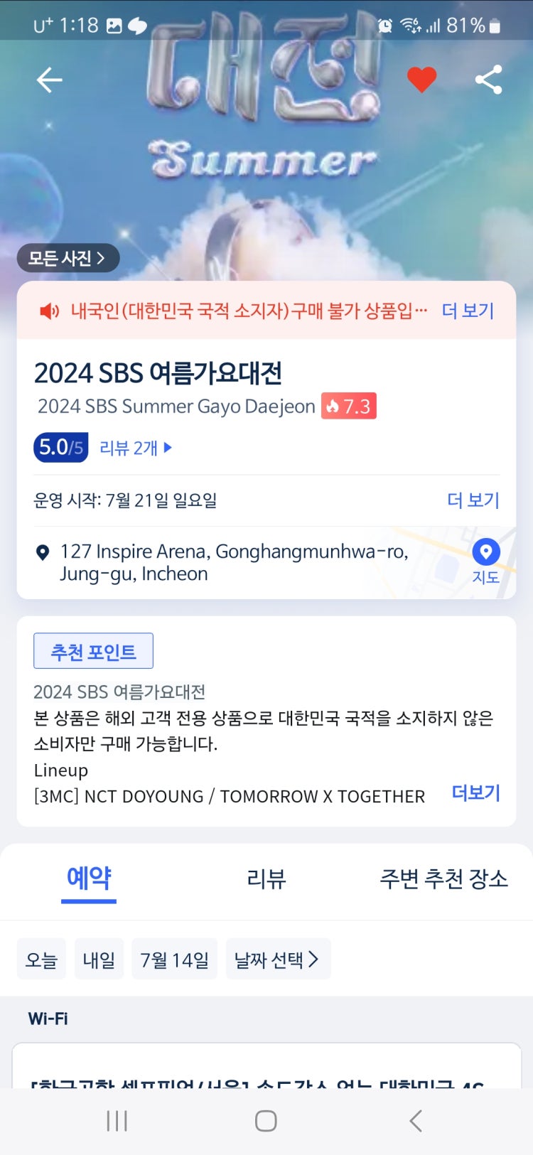 2024 SBS summer 가요대전 : 지식iN