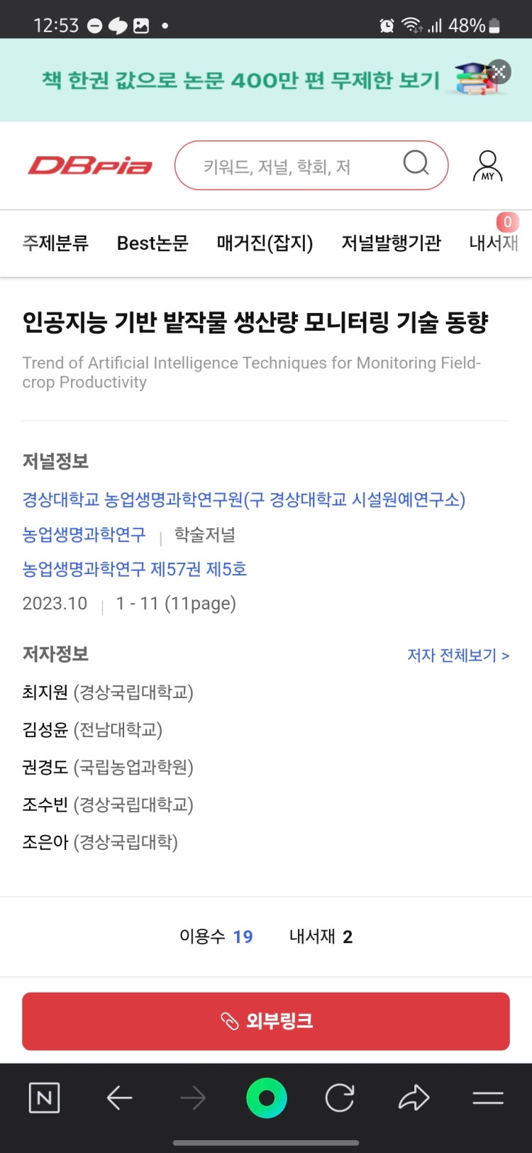 논문 DBpia : 지식iN