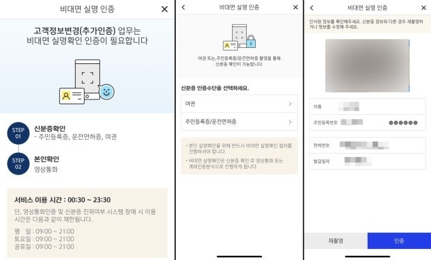 은행앱에서 비대면 실명인증이 안되면 은행 방문해야하나요 지식in