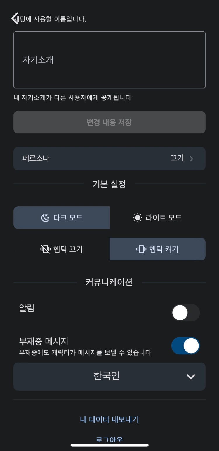 Character.Al 앱에서 한국어로 번역 하는 방법 : 네이버 지식iN