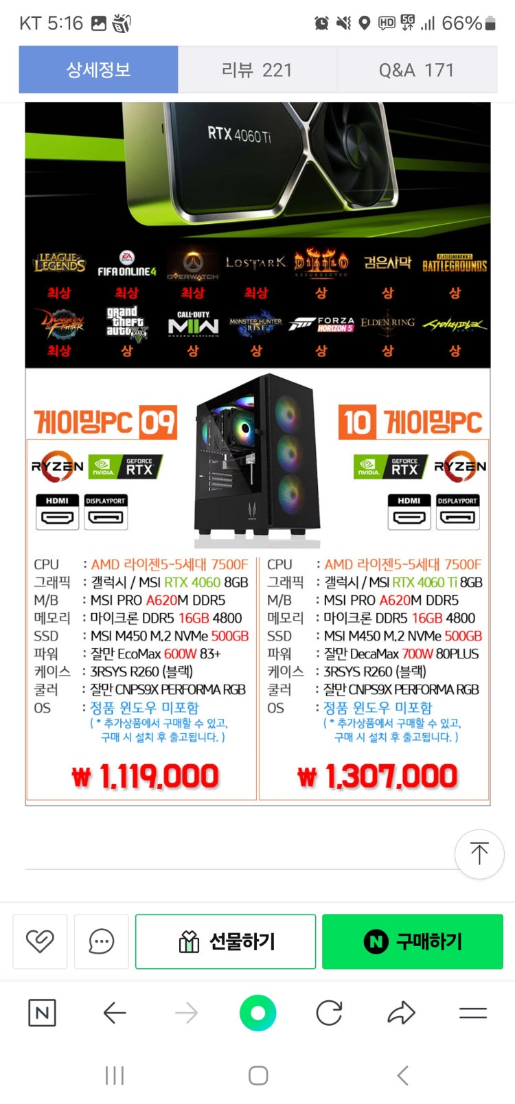 7500f 4060ti FHD 165hz 모니터 : 지식iN