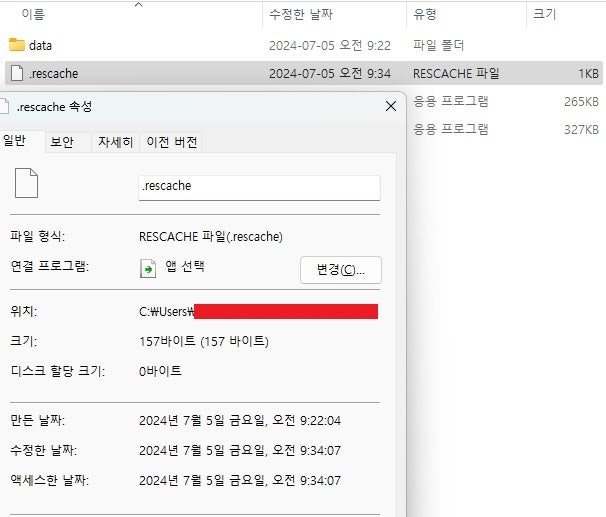.rescache 라는 파일 : 지식iN
