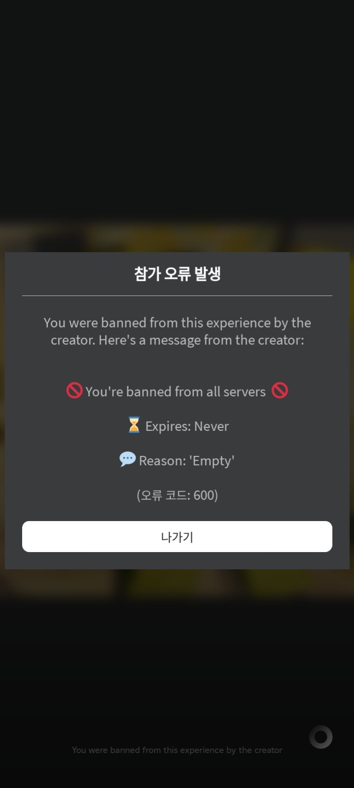 로블록스 오류코드:600 해결방법ㅜ : 지식iN