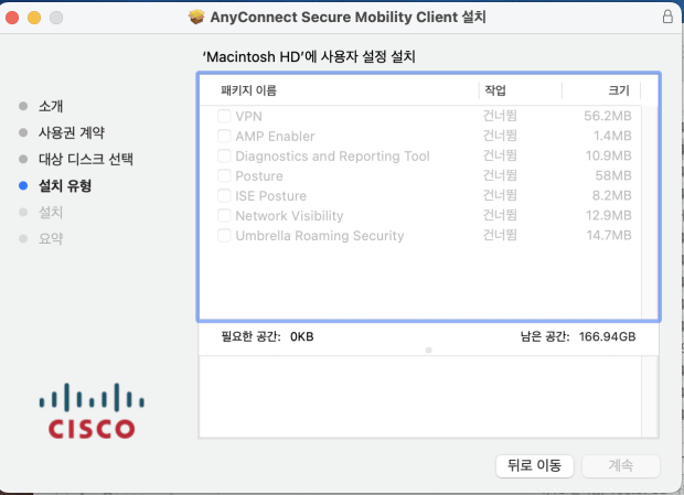 맥북 cisco anyconnect 설치 불가 : 지식iN