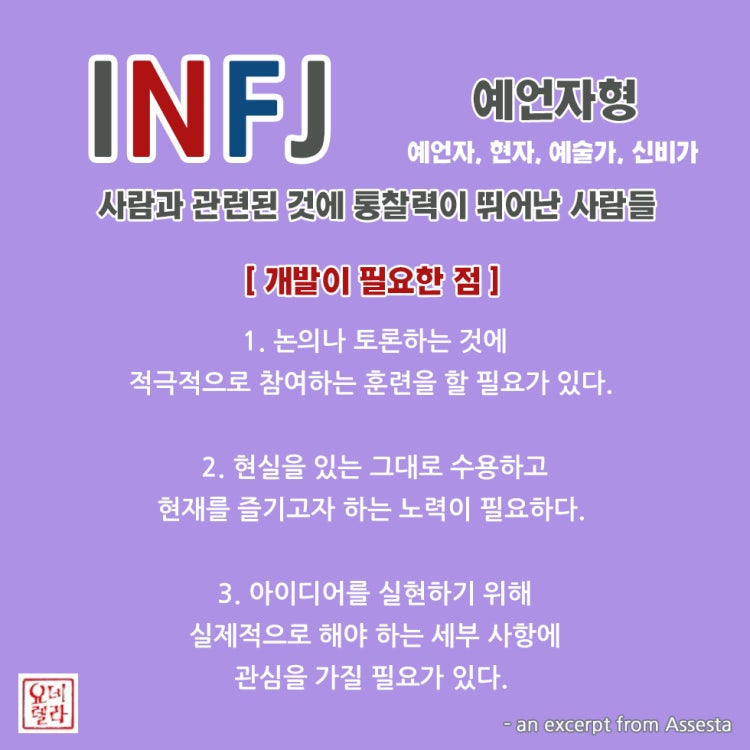 Mbti infp infj 차이 - INF까지는 확고한데 J랑 P가 자꾸 49%51%가 나...