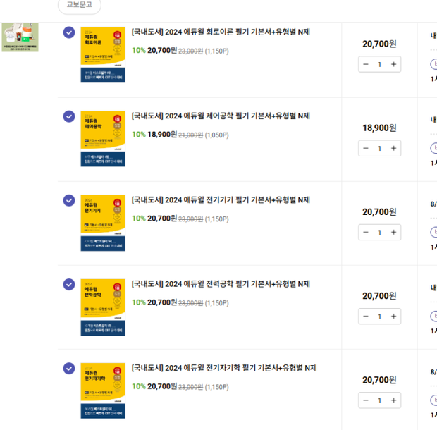 전기기사 공부를 시작할려고 합니다. : 지식iN