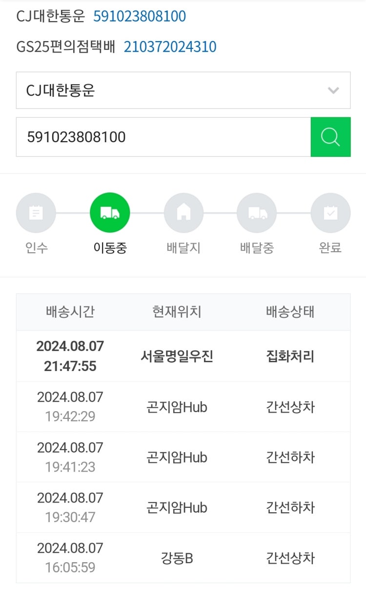 택배 질문이요 ㅠㅠ (CJ 택배, GS25 편택) : 지식iN