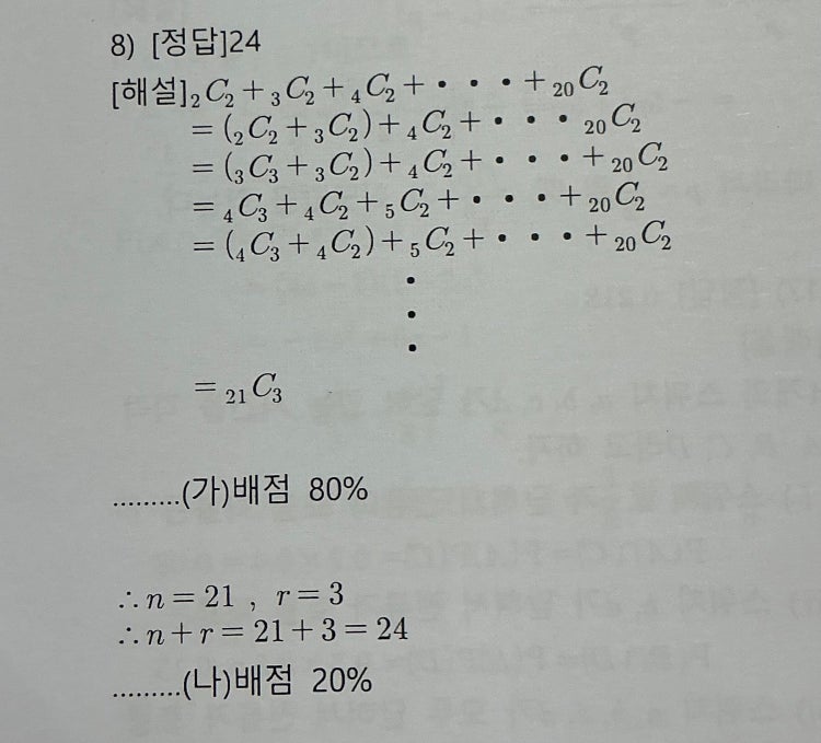 파스칼의 삼각형을 이용하여 답을 구하라는데 지식in