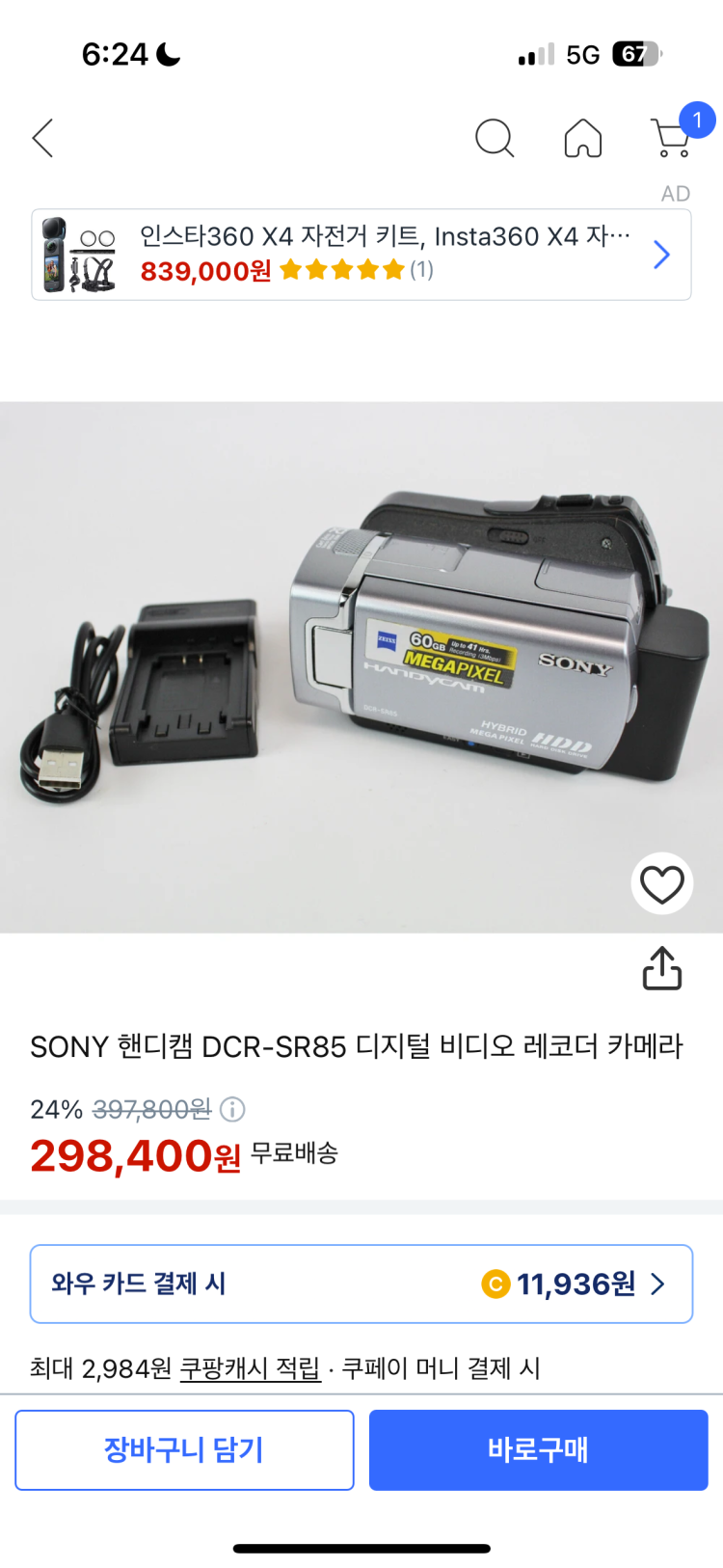 SONY 핸디캠 DCR-SR85 질문 : 지식iN