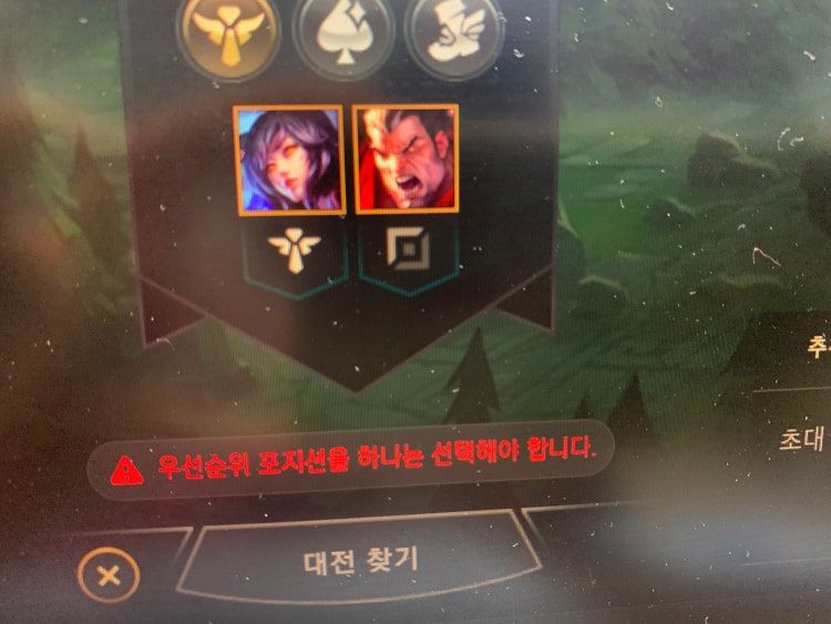롤 우선순위 포지션 선택하라는 버그 지식in