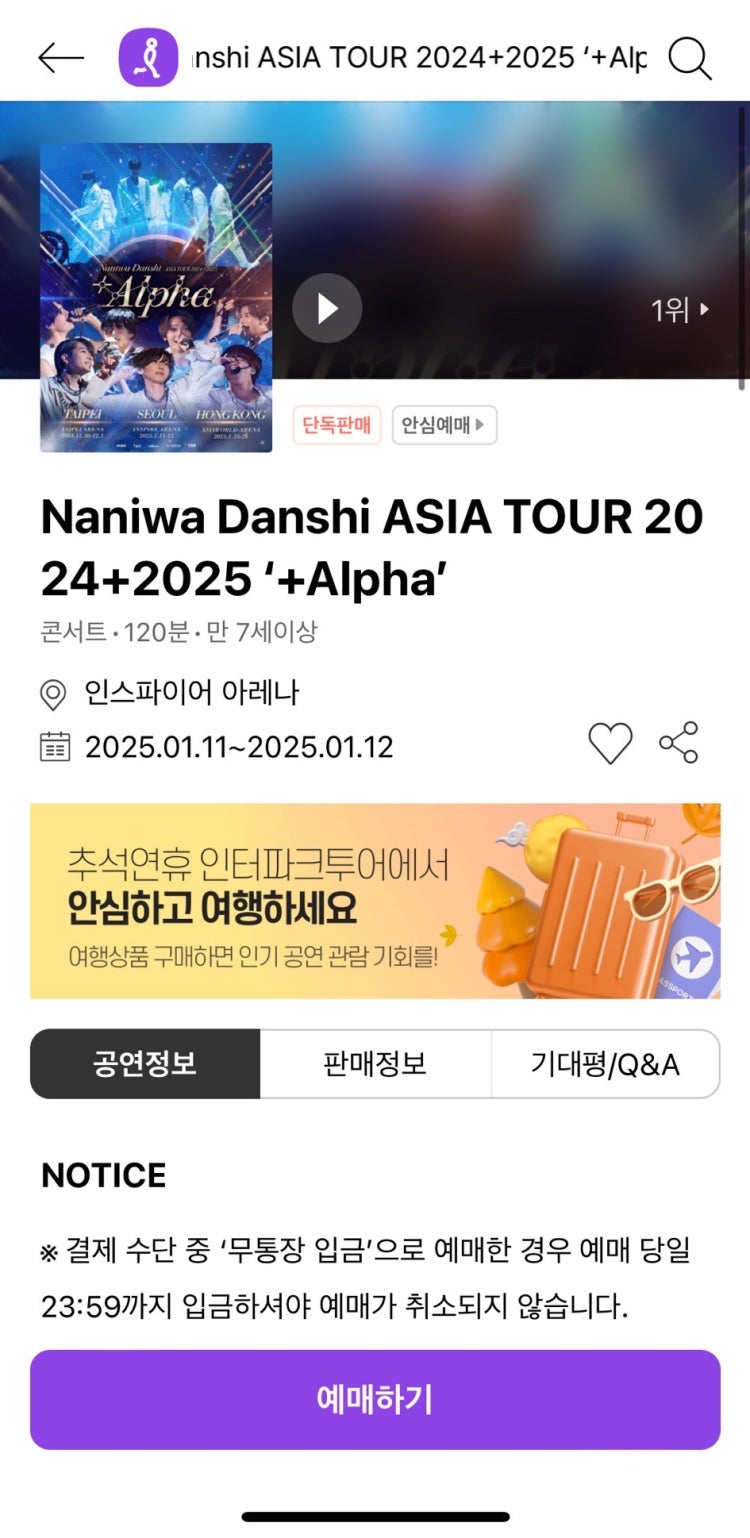 나니와단시 내한 콘서트 티켓팅 언제 하나요? - 나니와단시 내한 콘서트 티켓팅 언제 하는걸...