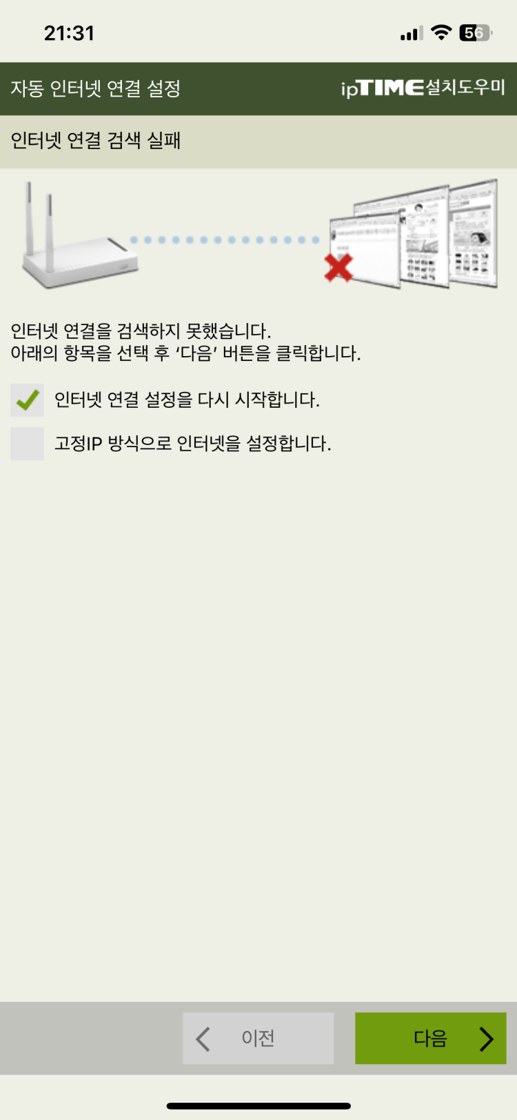 iptime 공유기 연결이 안돼요 : 지식iN