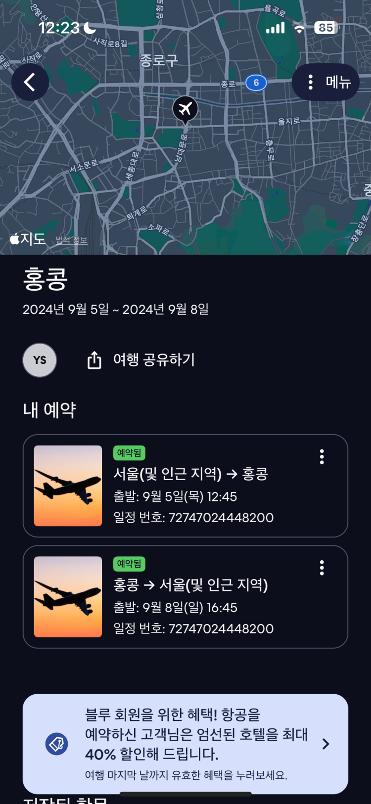 홍콩익스프레스 모바일 체크인 및 익스피디아 항공권 확인 네이버 지식in