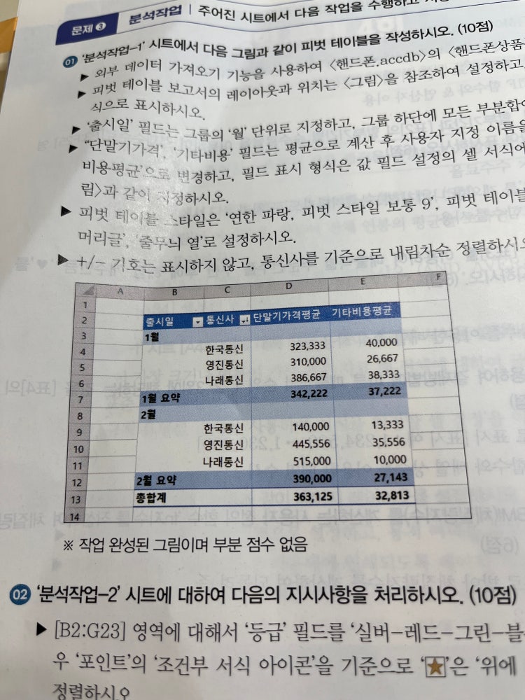 컴활 1급 스프레드시트 피벗테이블 작성 문제 질문 지식in
