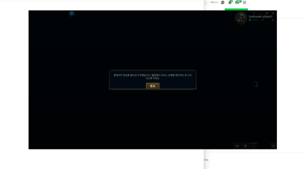 롤unknown player로그인 오류 해결방법있나요? : 지식iN