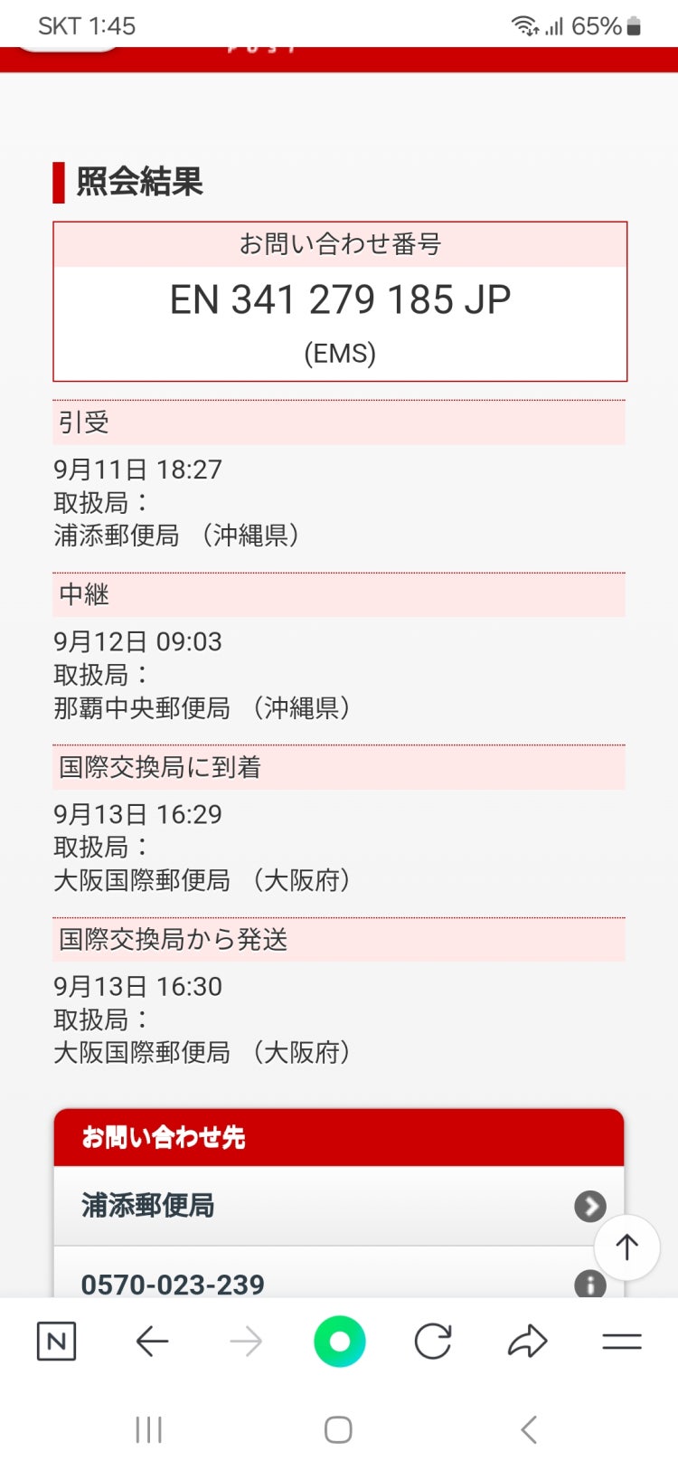 EMS 언제쯤 도착할까요? : 지식iN