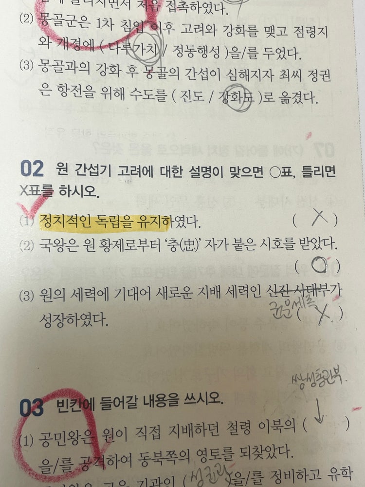 원 간섭기 고려가 정치적 독립을 유지하였나요 지식in
