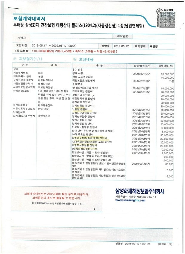 무배당 삼성화재 건강보험 태평삼대 플러스 확인요청요~ 지식in