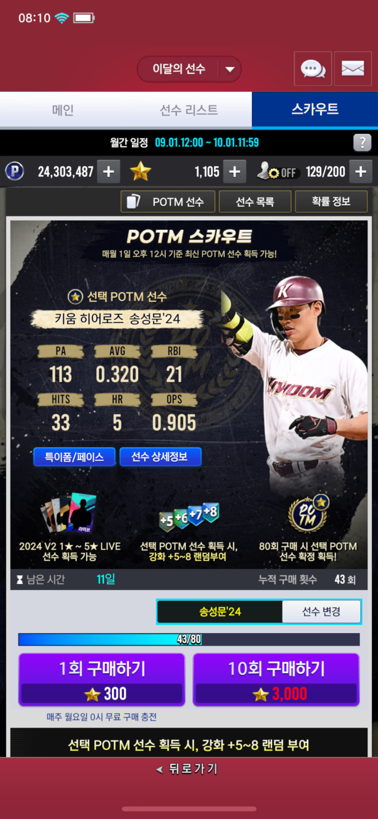 컴투야v24 POTM스카우트 : 지식iN