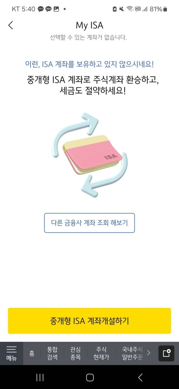 kb증궈 isa계좌 질문 : 네이버 지식iN