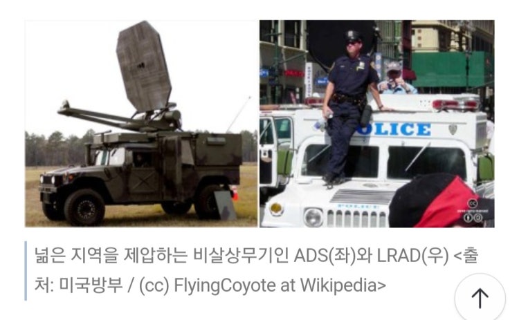 1. LRAD , ADS (비살상무기)는 미국 국방부에 : 지식iN
