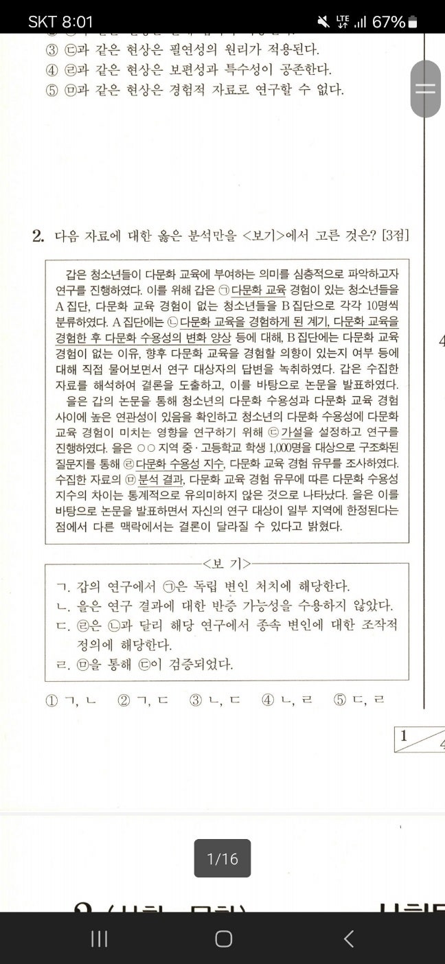 사회문화 사회문제 현상의 연구 방법 파트 질문입니다 지식in