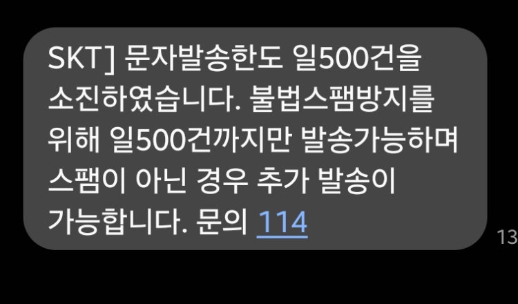 개급함 skt 500건 메시지 : 지식iN