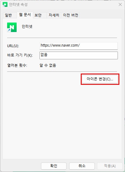 엣지에서 바탕화면으로 네이버 바로가기만들기했는데 크롬아 : 지식iN