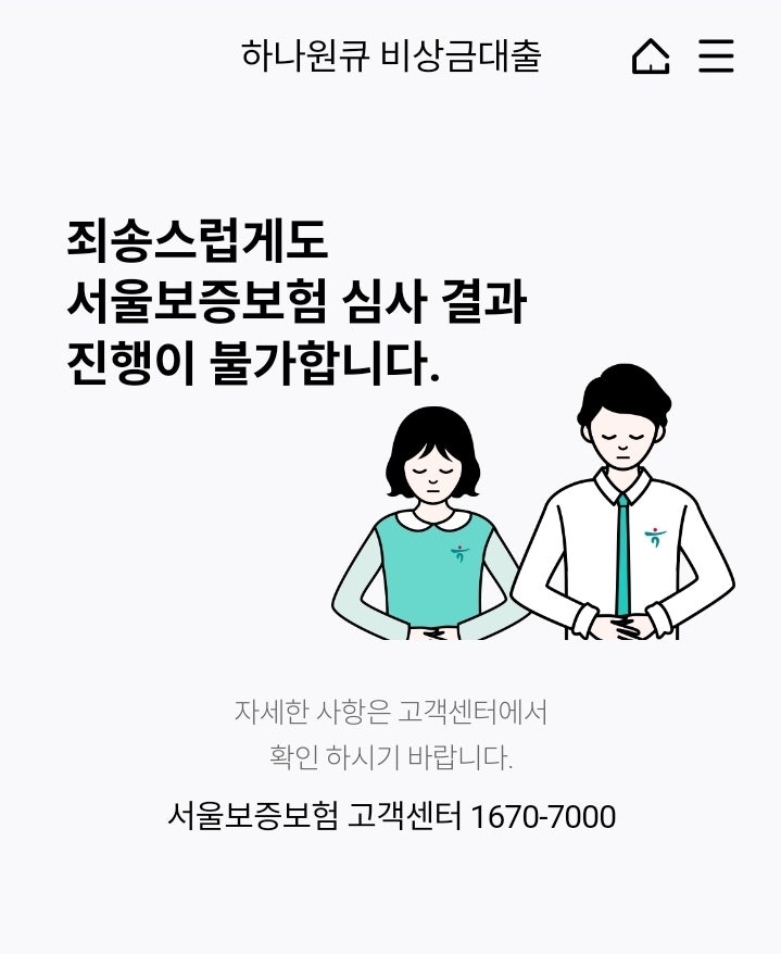 이렇게되면 비상금 대출은 못 받는건가요? : 지식iN