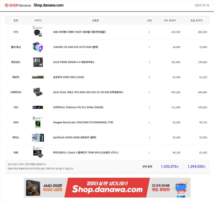 7500f 4060 견적인데, 조절하고 구매희망합니다 : 지식iN