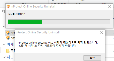nprotect online security 제거 : 네이버 지식iN