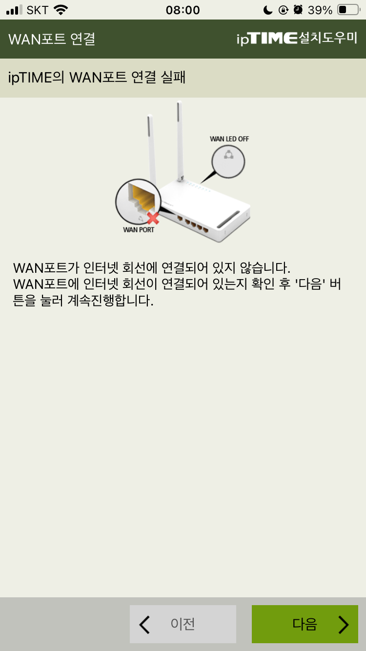 ipTIME WAN포트 연결 문제 : 지식iN