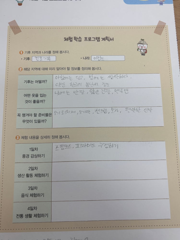 이집트 체험학습 프로그램 계획서 만드는데 도와주세요 지식in
