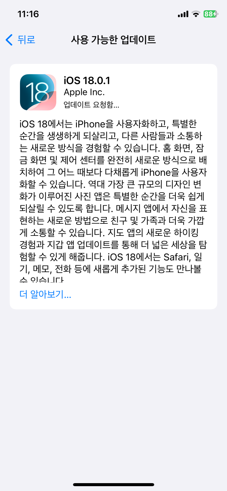 아이폰 xs인데 ios18.01 업데이트 안되는건가요? : 지식iN
