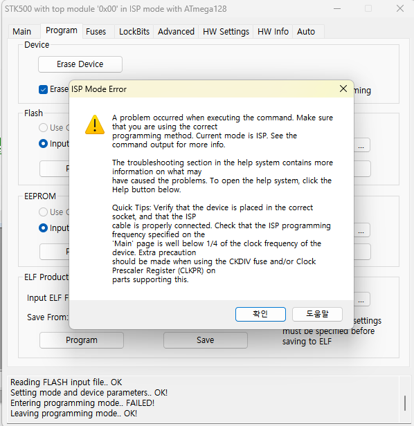 Atmega128 ISP Mode error 해결방법? : 지식iN