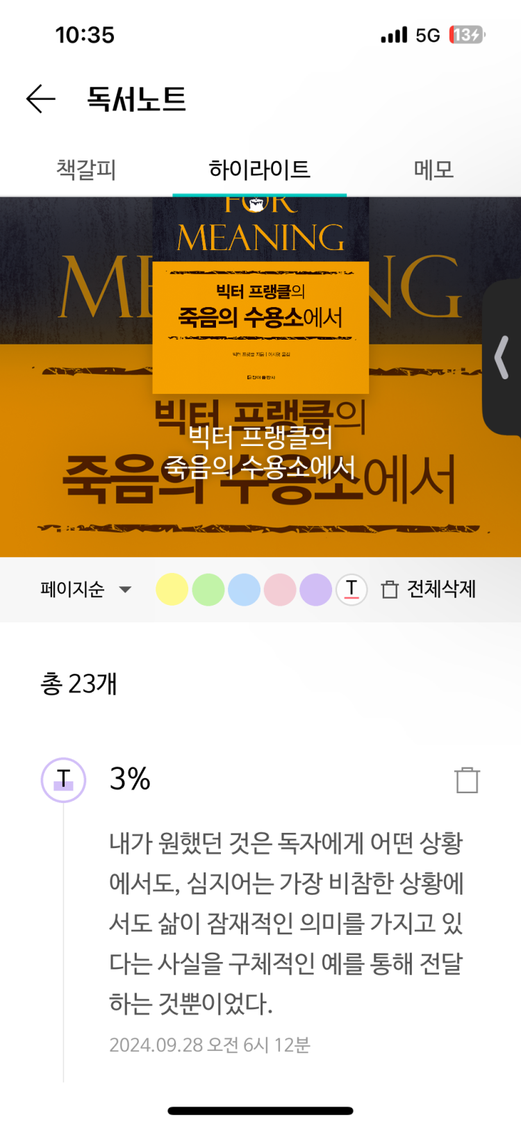 YES24 ebook 하이라이트 백업 : 네이버 지식iN