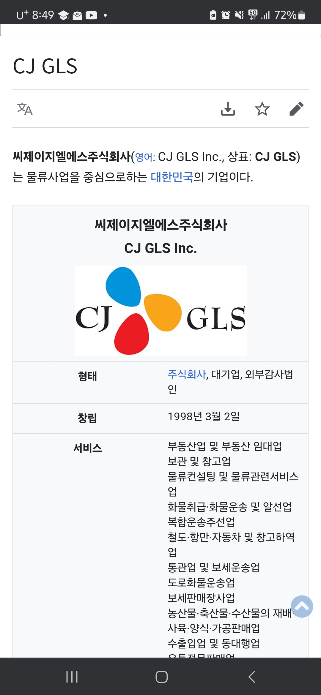 CJ GLS Cj대한통운 전신이지만 : 네이버 지식iN