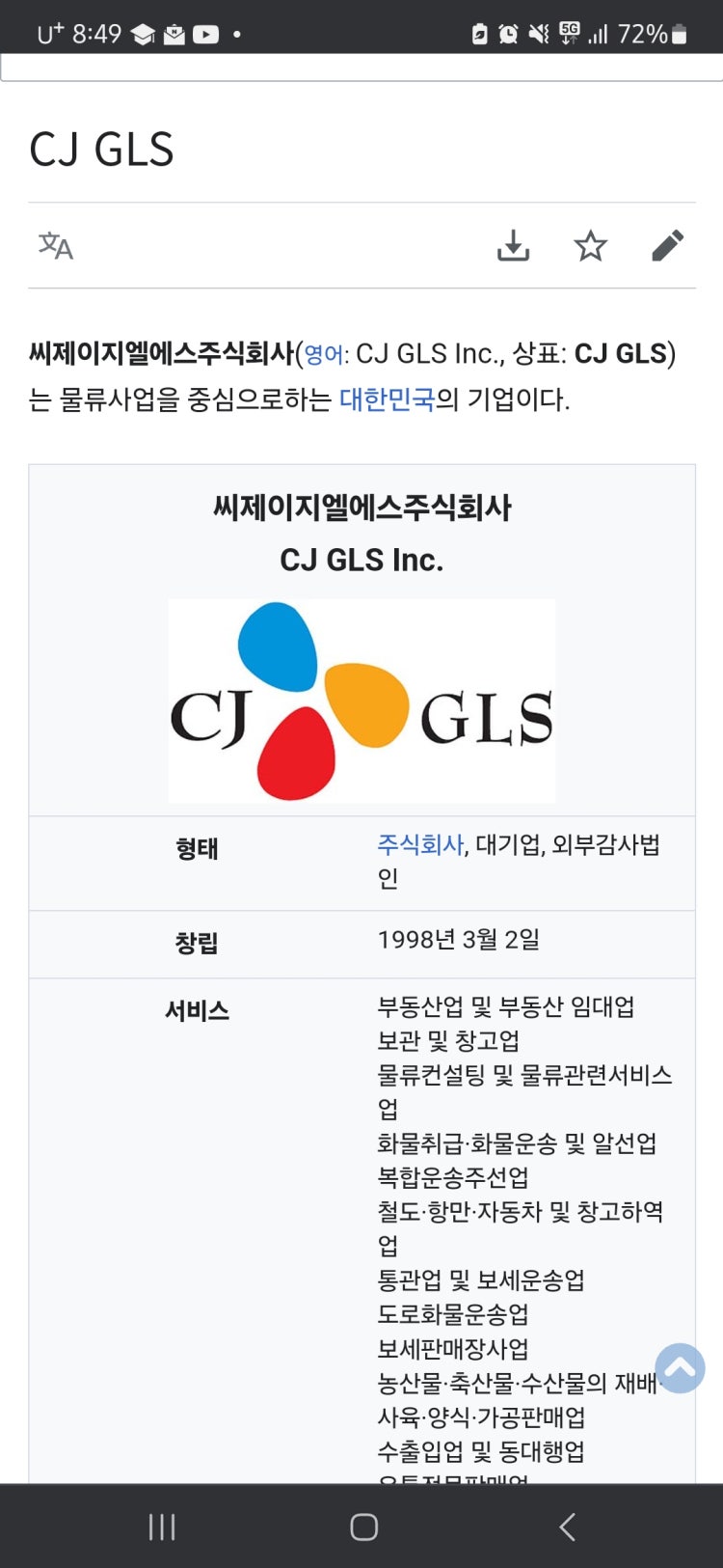 CJ GLS Cj대한통운 전신이지만 : 지식iN