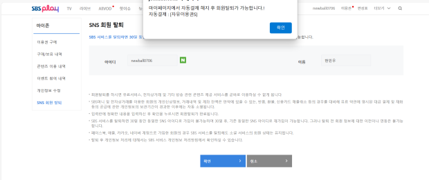 SBS 탈퇴 방법 : 지식iN