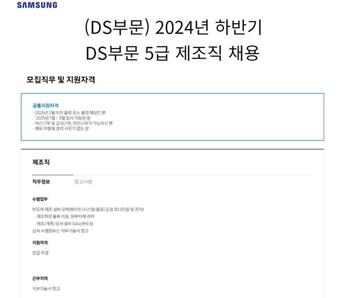 삼성전자 ds 부문 5급 지원자격있나요? - 삼성전자 ds 부문 5급 지원자격으로 토익이나...