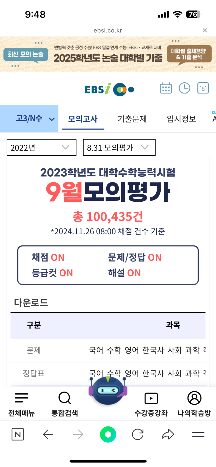 ebsi 모고 2022로 했는데 왜 2023이 뜨나요? : 지식iN