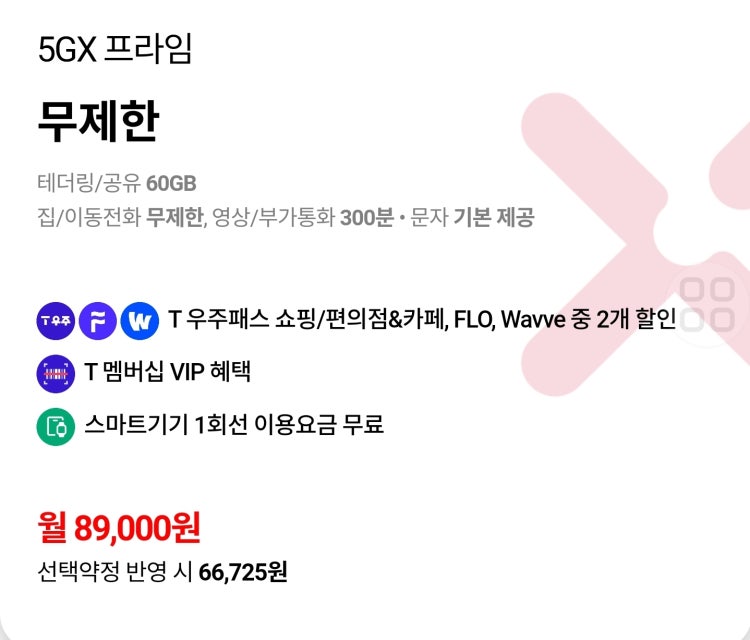 5GX 프라임 요금제 질문 : 네이버 지식iN