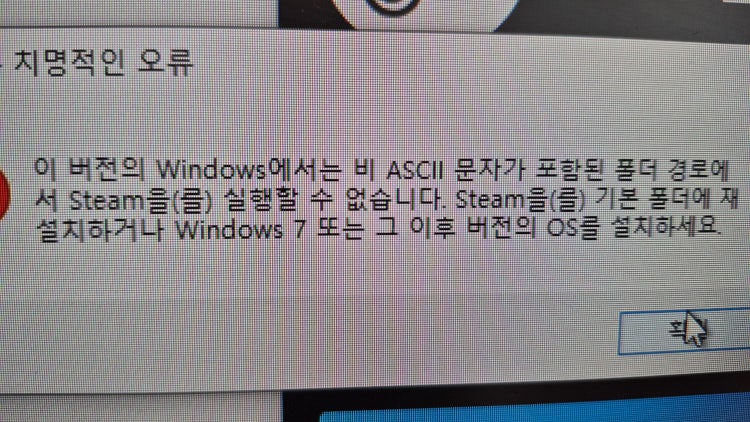 스팀 설치 오류 : 지식iN