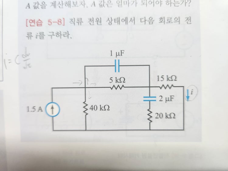 회로이론 직류조건rc회로 질문 지식in