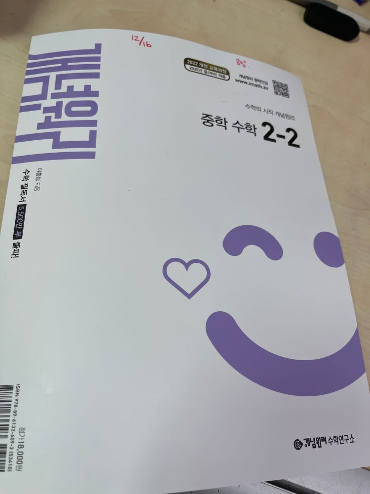 개념원리 2-2 답지 2025( 2022 개정)pdf : 지식iN